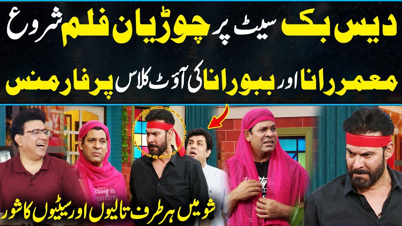 Choorian Film in Daisbook | Moammar Rana and Babbu Rana Outclass Acting ...