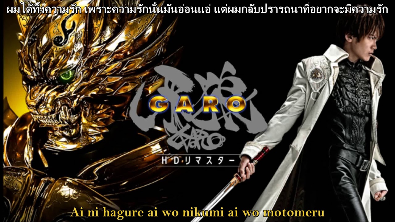 Garo Song OP live action (Subthai) - YouTube