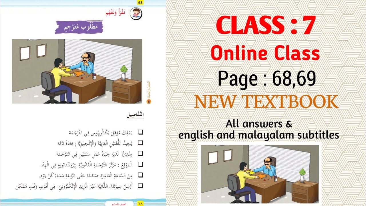 Class 7 Arabic Online Class | Unit 4 Page 68,69 | New Text Book | مطلوب ...
