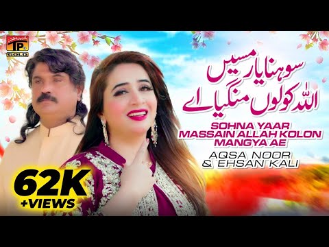 Sohna Yaar Massain Allah Kolon Mangya Ae | Aqsa Noor | Ehsan Kali (Music Video 2024),Thar Production