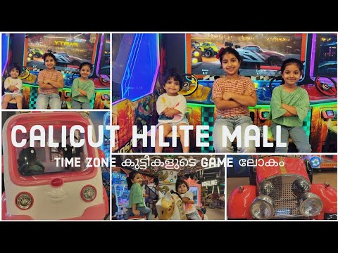 Calicut Hilite mall/Time zone child / കുട്ടികളുടെ ഗെയിം ലോകം - YouTube