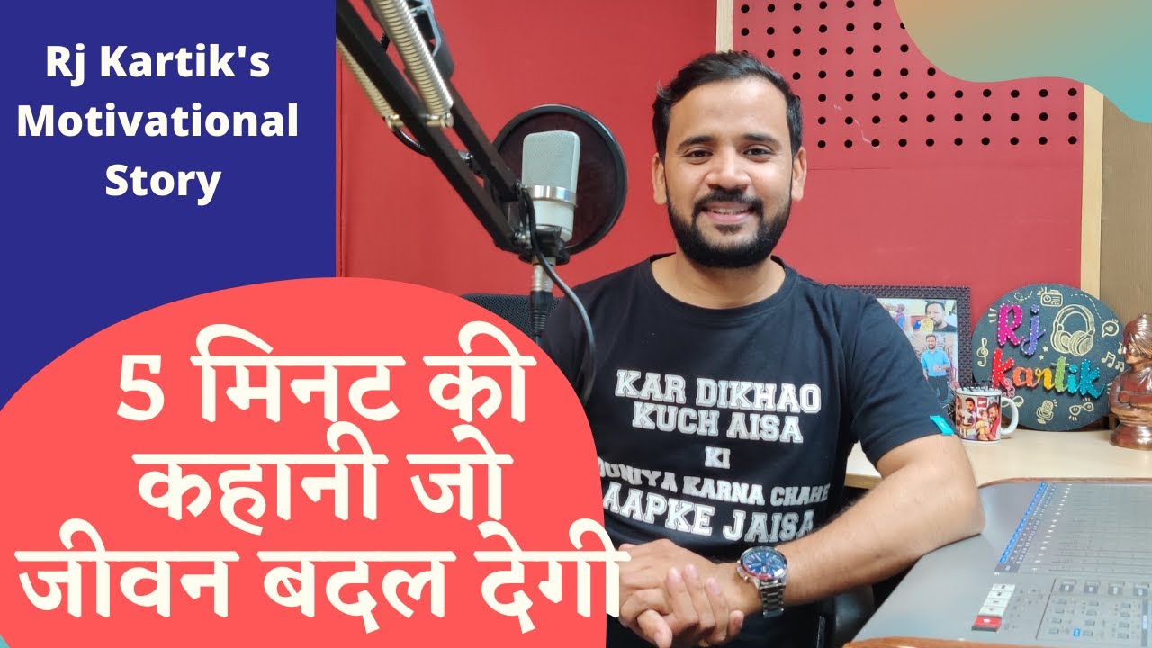 Motivational Video | 5 मिनट की कहानी जो जीवन बदल देगी | Rj Kartik Story ...