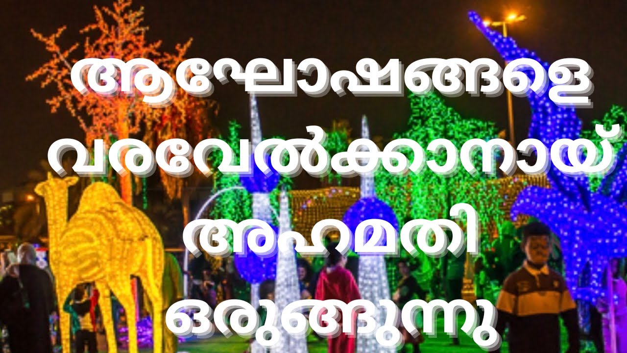 The Hala February Festival 2K24 at ahmadi #ആഘോഷങ്ങളെ വരവേൽക്കാനായ് ...