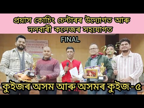 Quiz Programme By Girish Barman and Tridip Goswami at Nalbari College ...