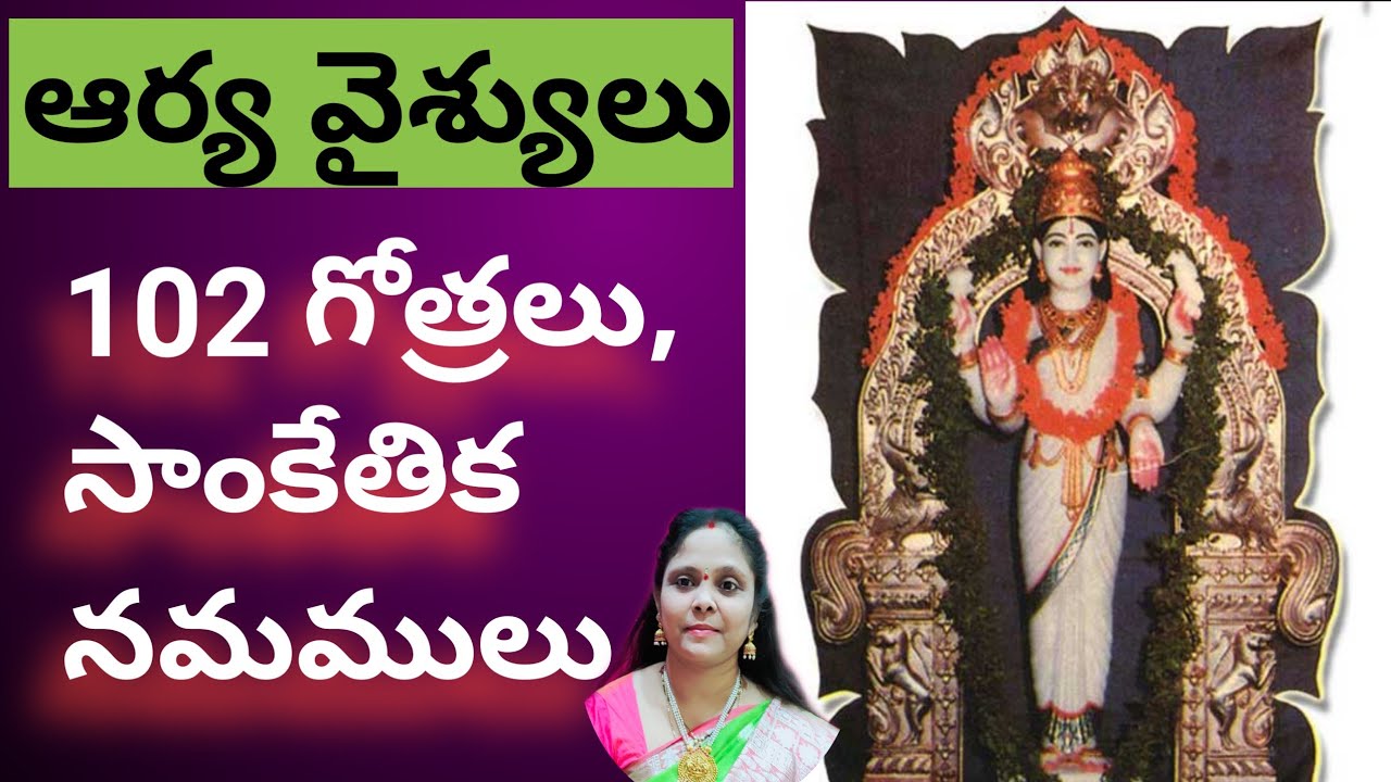Arya vysya gotras list in telugu |102 Aryavysya gothramulu|secret of ...