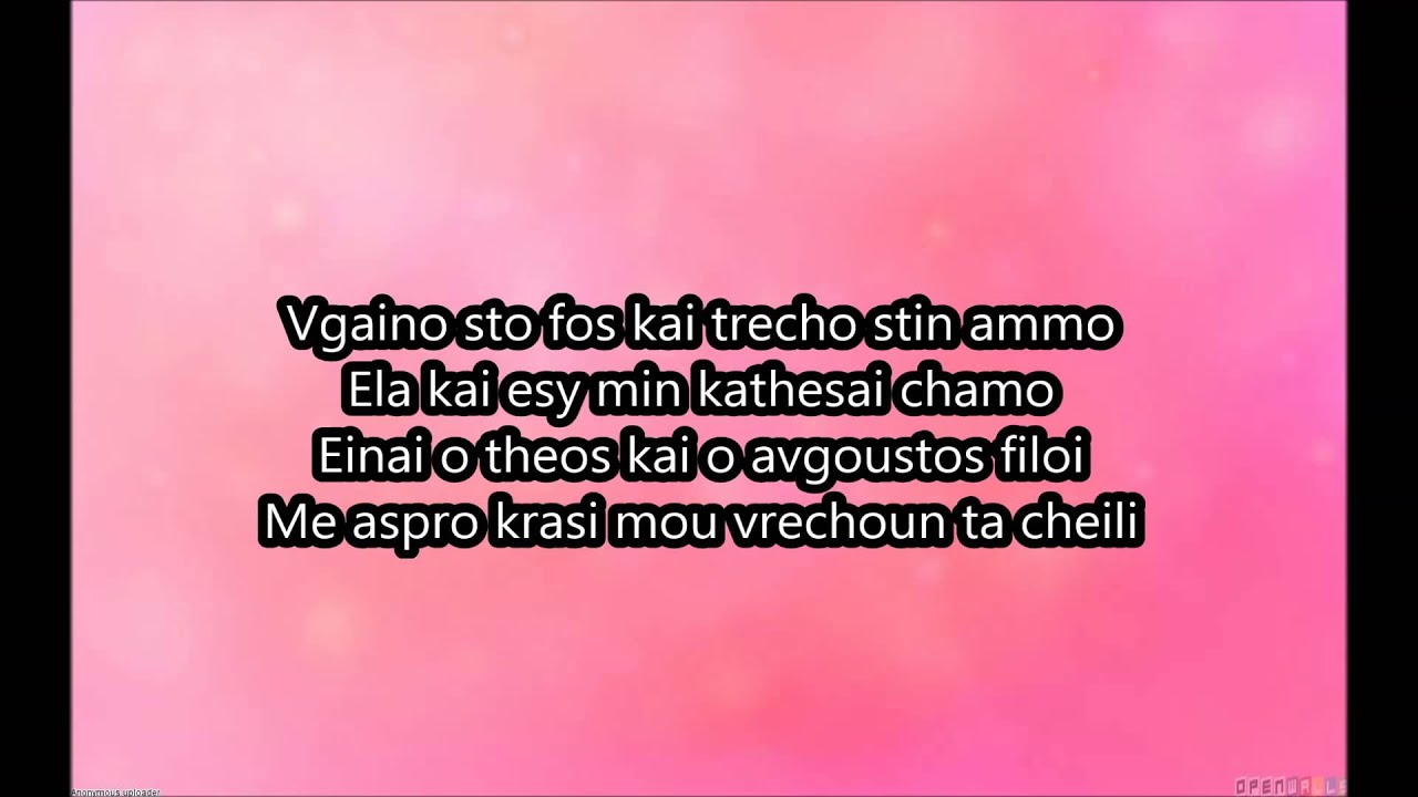 Thomai Apergi - Jazz kai Syrtaki - Lyrics - Eurovision Song Contest ...