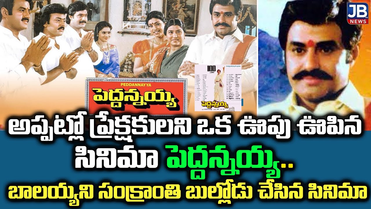 Balakrishna super Hit Movie Peddannayya Movie ||#Peddannayya full Movie ...