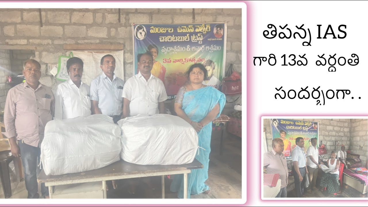 Manjula charitable trust 🙏 (IAS 18th anniversary) - YouTube