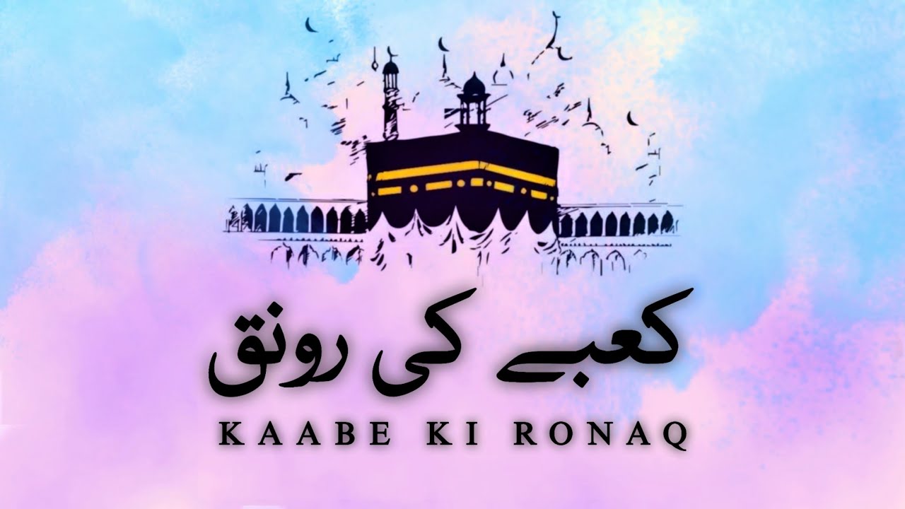 Kaabe Ki Ronaq Kaabe ka Manzar | (Slowed + Reverb) || Ramzan Special ...