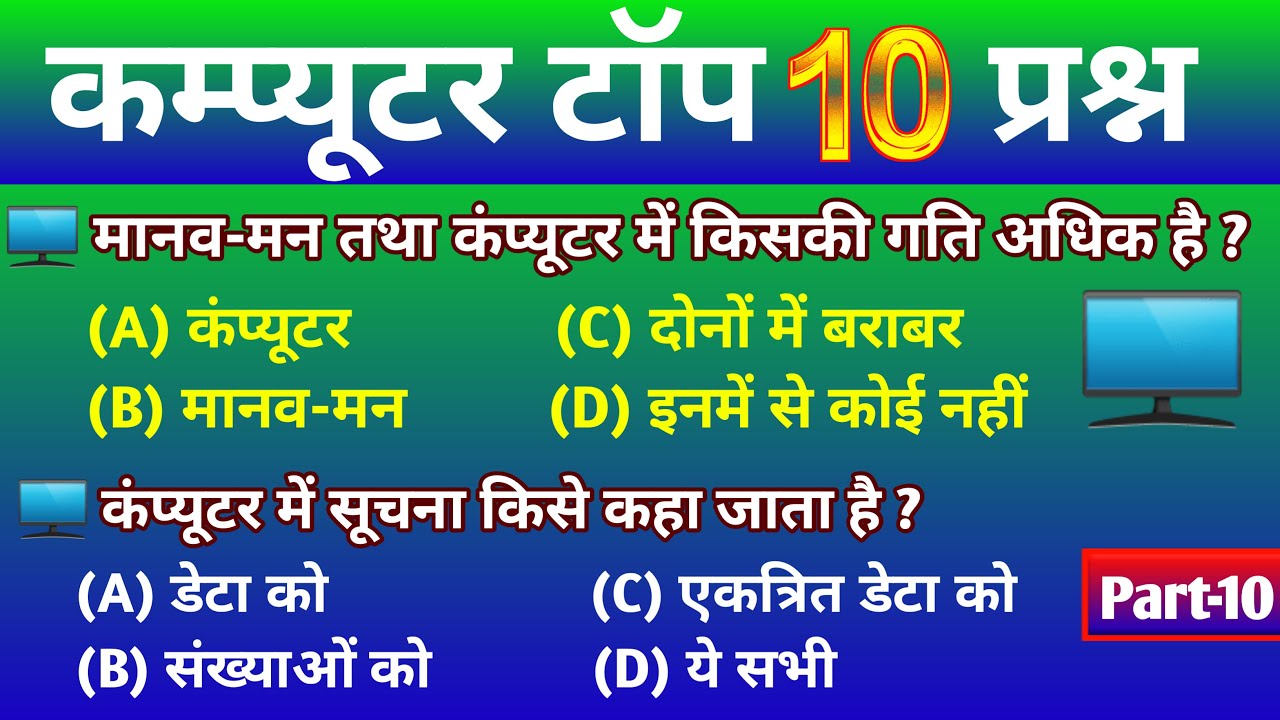 Computer gk question | computer important questions | computer gk hindi ...