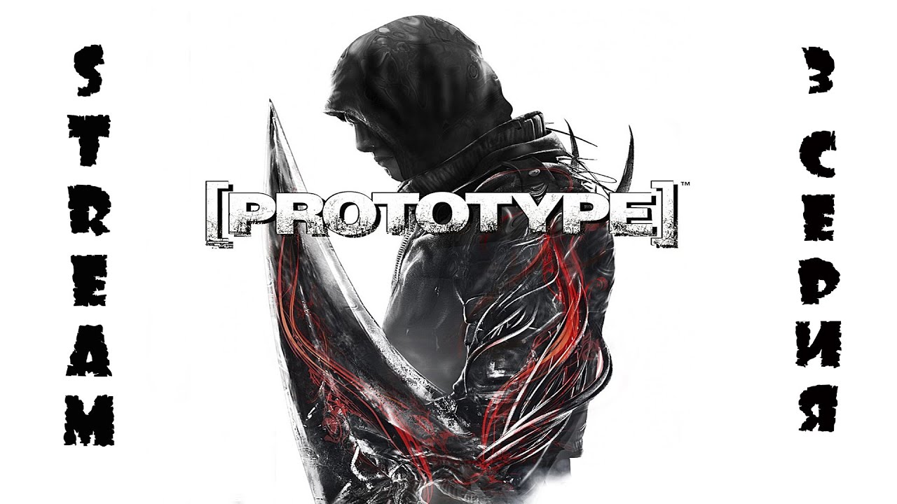 Prototype STREAM | Прохождение 3 - YouTube