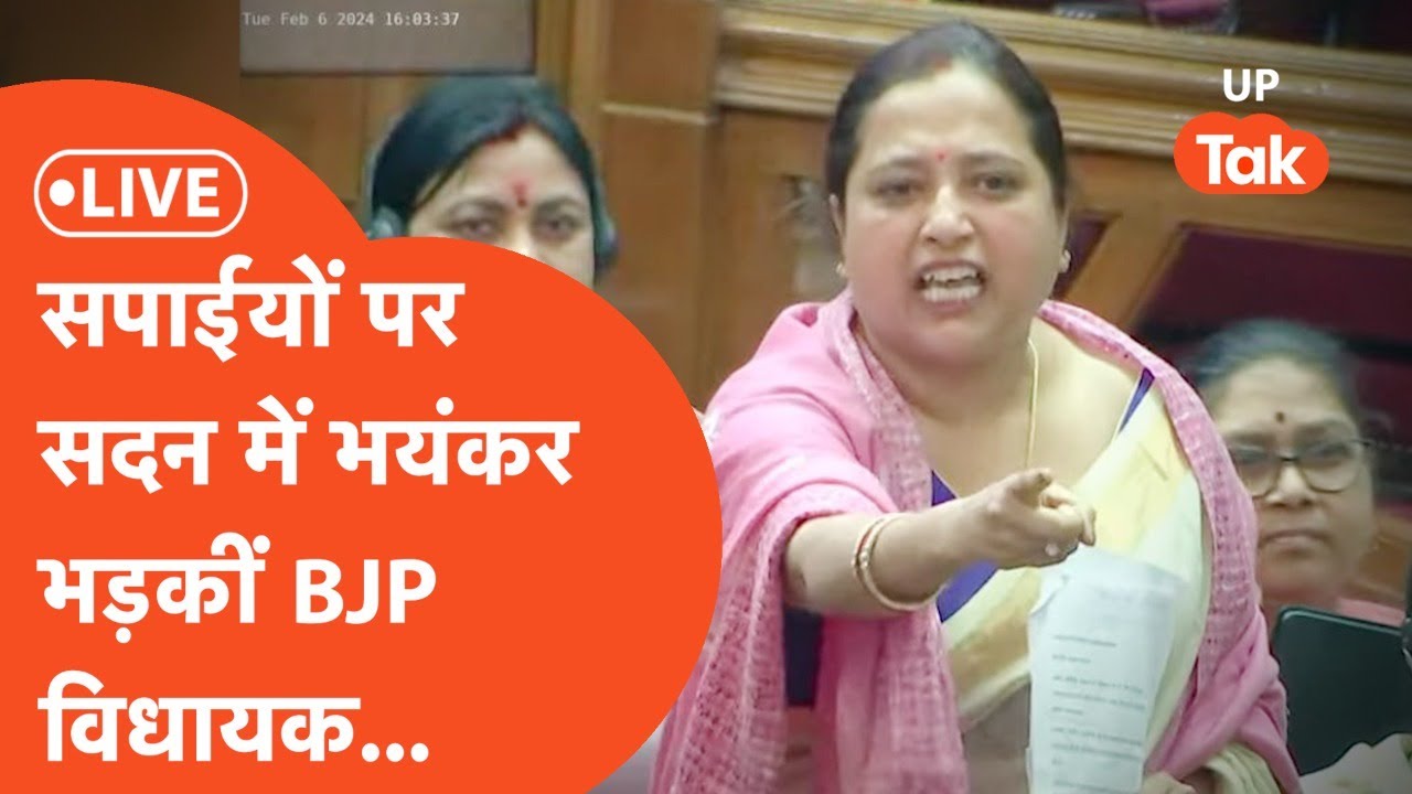 BJP Vidhayak on SP MLA : भाजपा विधायक ने सपाईयों की धज्जियां उड़ा दीं ...