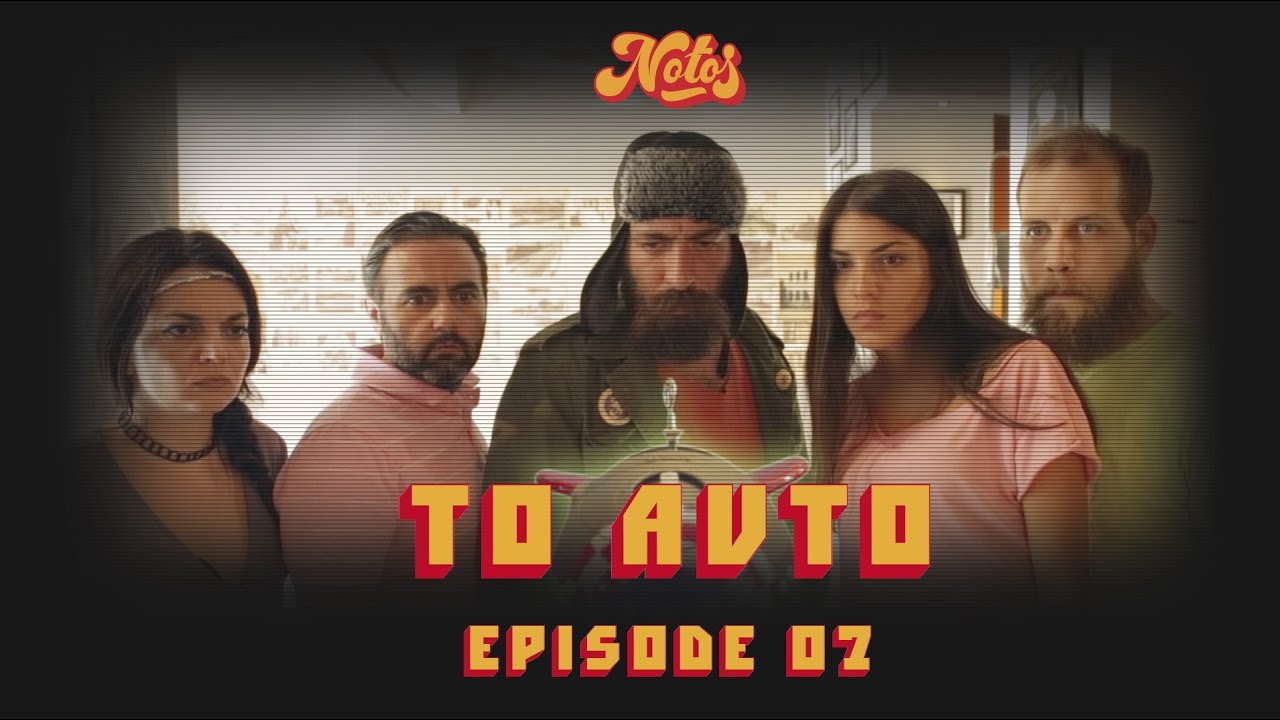 Notos - Episode 07 "To Avto" (FR & ENG subtitles) - YouTube