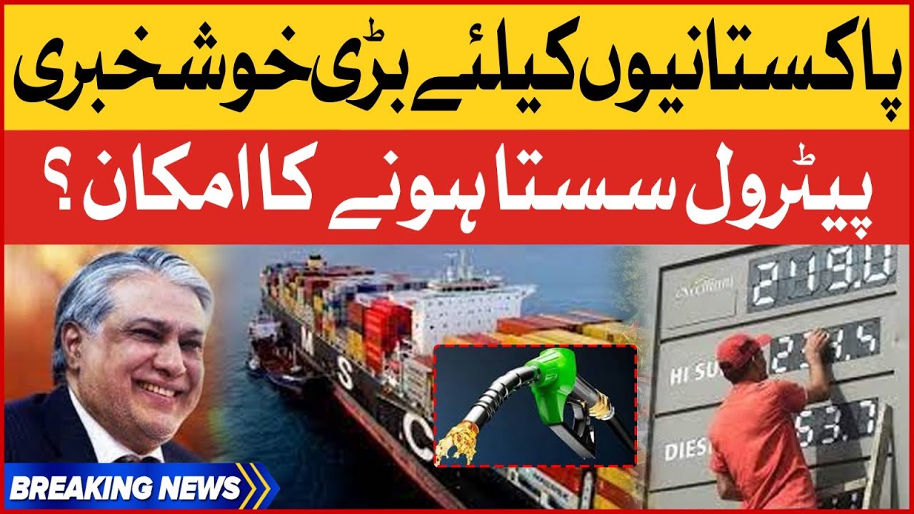 Petrol Prices Decrease In Pakistan | Good News For Pakistani | Breaking News - YouTube
