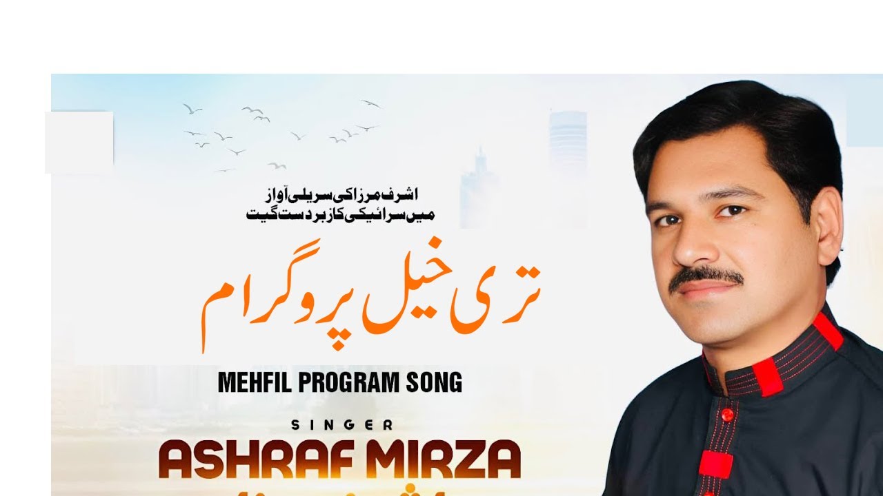 singer ashraf mirza | tari khel stage program | old song - YouTube