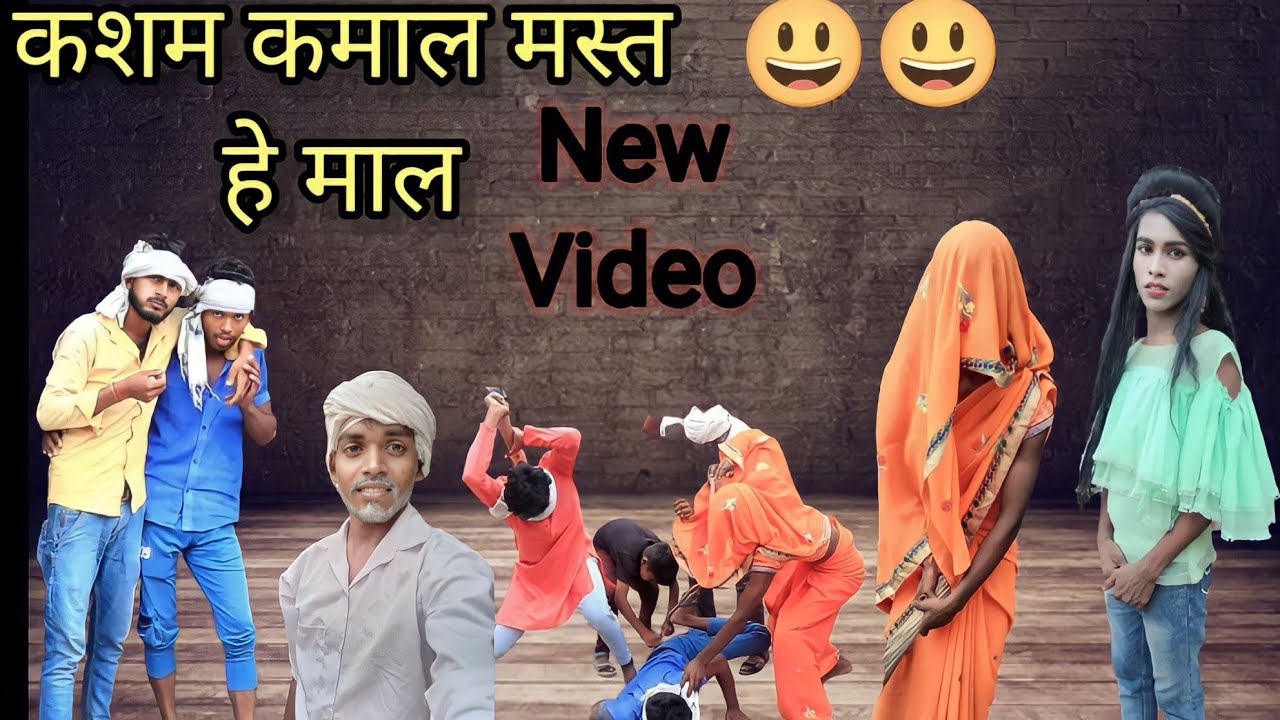 कशम कमाल है मस्त माल है ।Ksam kmal he.New Video,😃😃 - YouTube