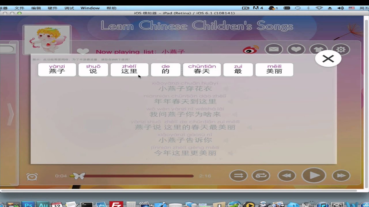 iPad/iPhone App:Kids' Mandarin, Learn Chinese pinyin song, Chinese ...