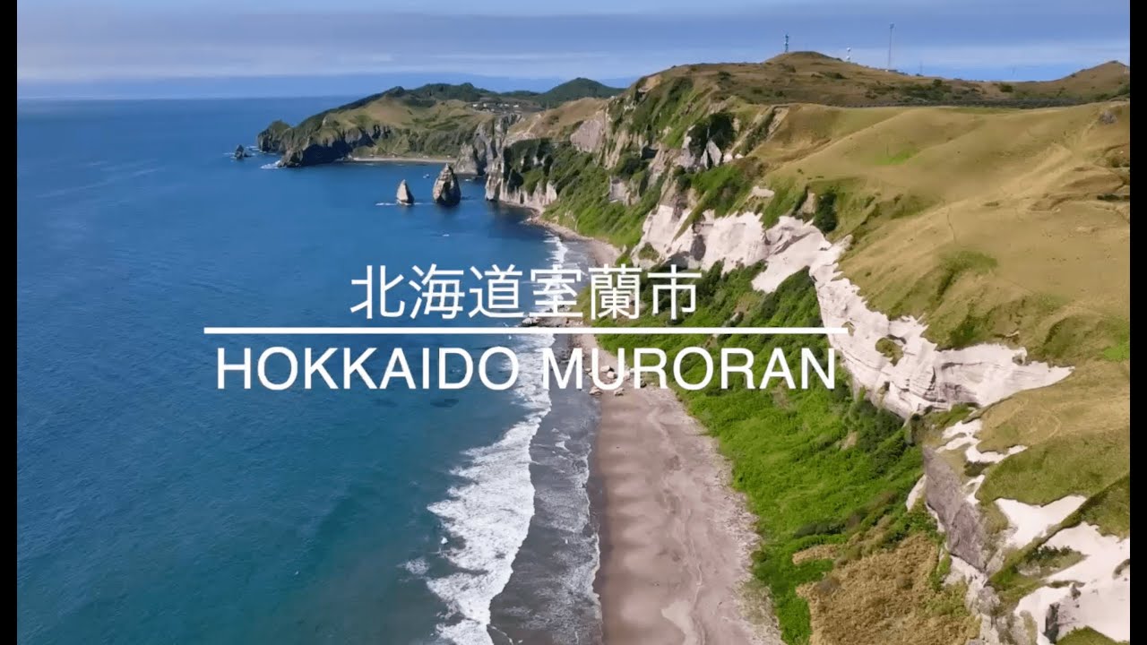 室蘭工業大学空散歩2022春編｜MuroranIT-SORA-Sanpo_2022-spring edition - YouTube