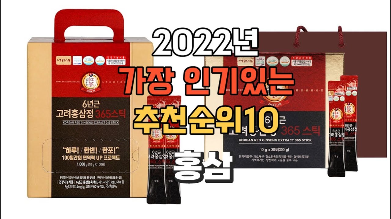 이거 강력추천 가성비 최고 홍삼 비교 추천판매순위 Top10 Youtube