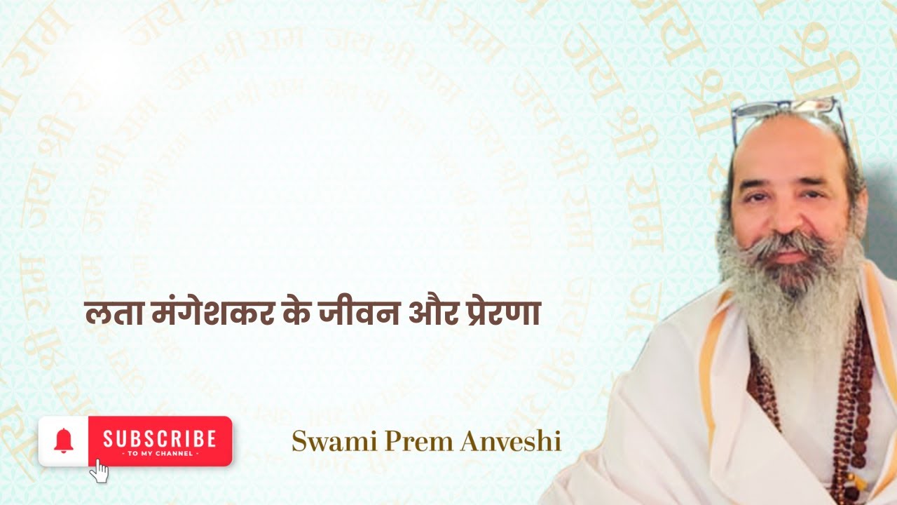 These three perspectives shape a person's life| Swami Prem Anveshi ...