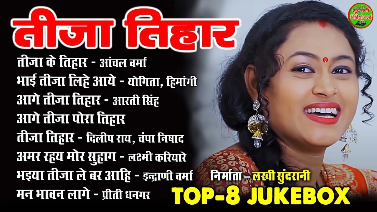 Tija Tihar - Jukebox || CG Song - YouTube
