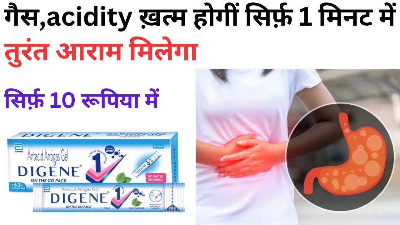 Digene Sachet use| पेट कि गैस के लिए तुरंत आराम| ⁠@MediReview - YouTube