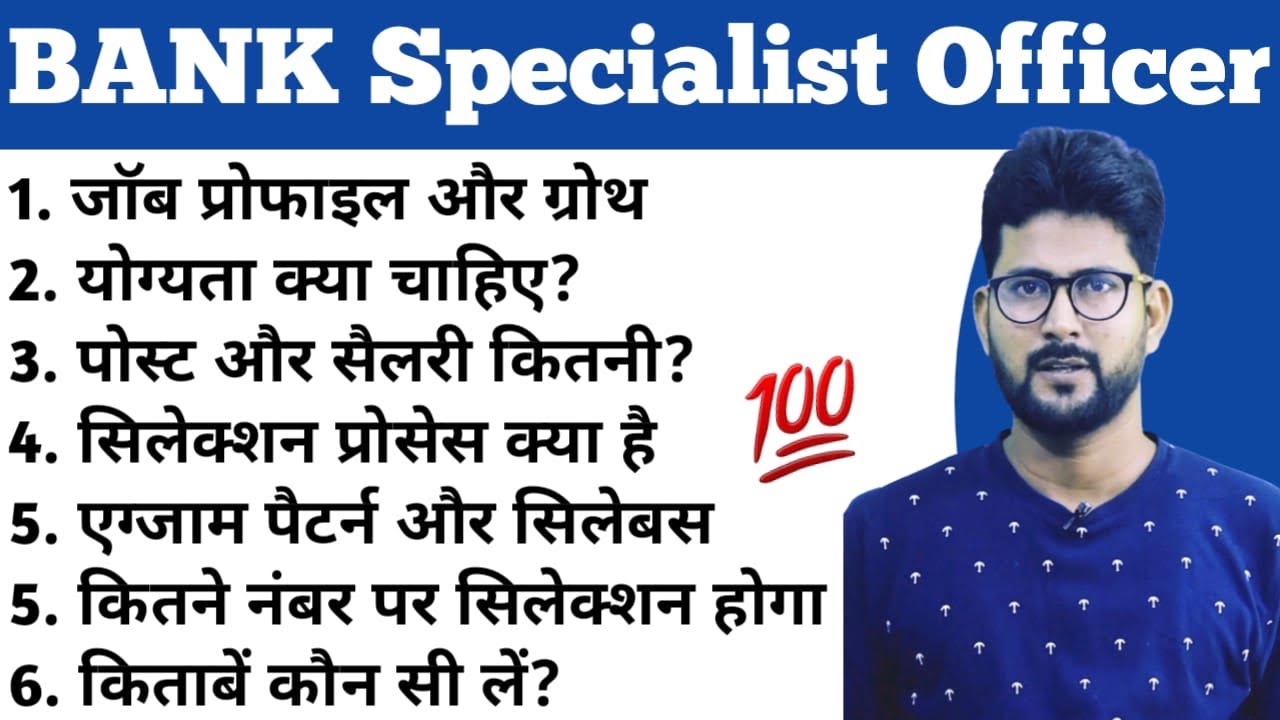 What is Bank SO (Specialist Officer) || How to Become Bank Specialist ...