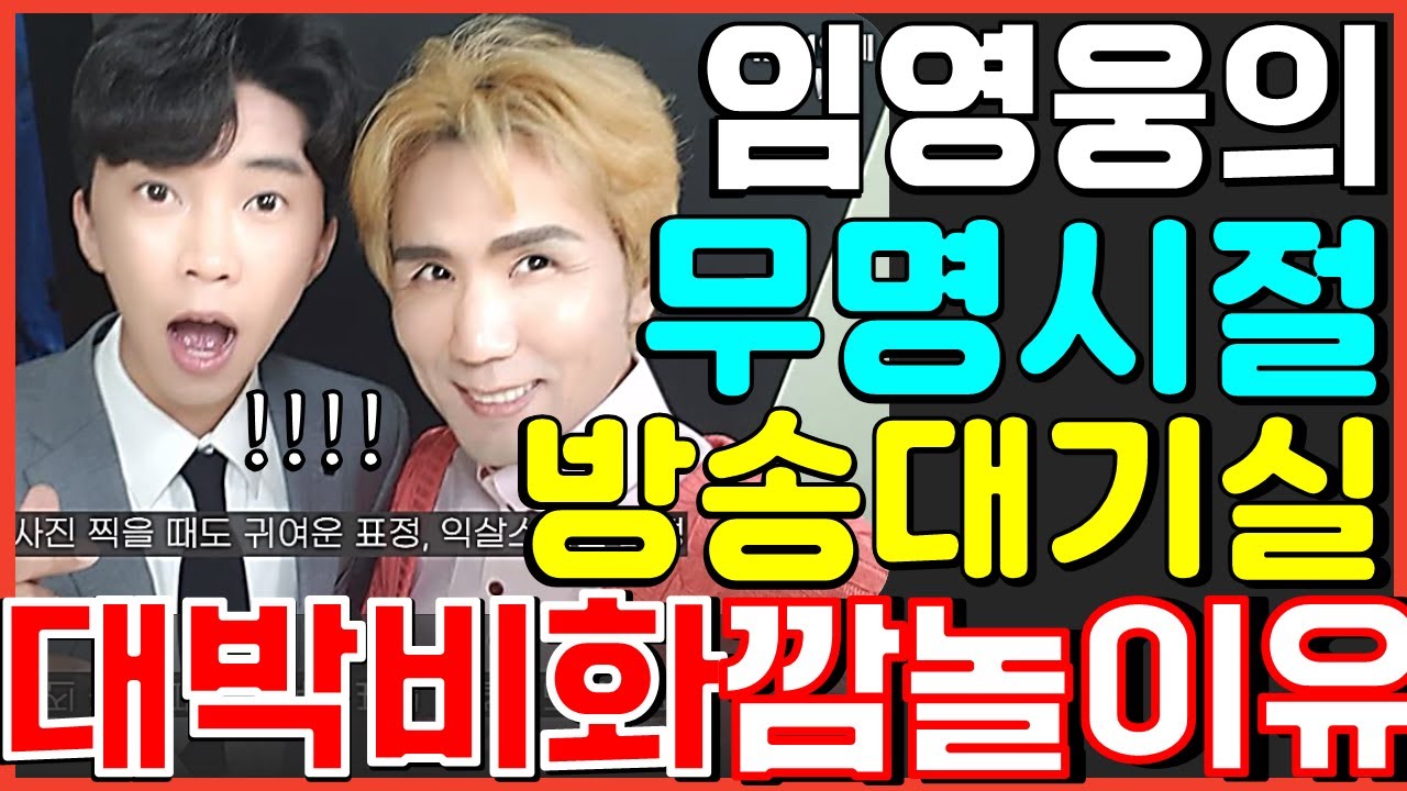 임영웅 나훈아 동급이다 전문가 극찬인터뷰 방송대기실 빵터진 깜놀비화 현장모습 공개한이유 2집앨범 마이리틀히어로 아임히어로더파이널 신정훈 런던보이 Cgv 극장판 뽕뉴스