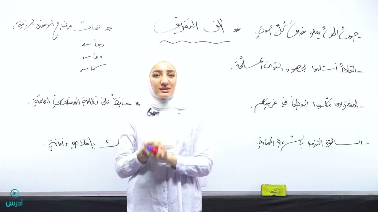 شرح قاعدة ألف التفريق صف سادس الاستاذة هيا البيطار Youtube