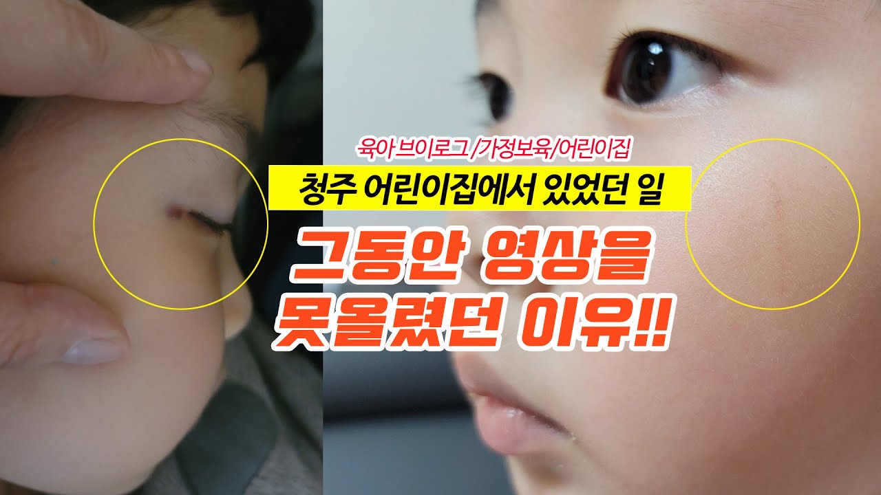 육아브이로그 현실육아 가정보육vlog 2달만에 어린이집 퇴소결정유트브를 잠시 중단해야했던 이유 Youtube