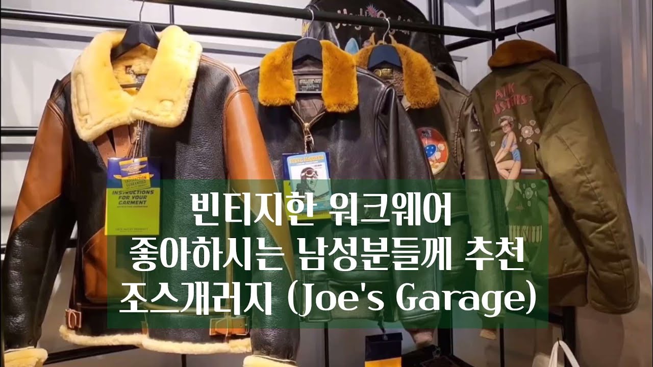 vlog. 조스개러지 (Joe's Garage) 방문기 - YouTube
