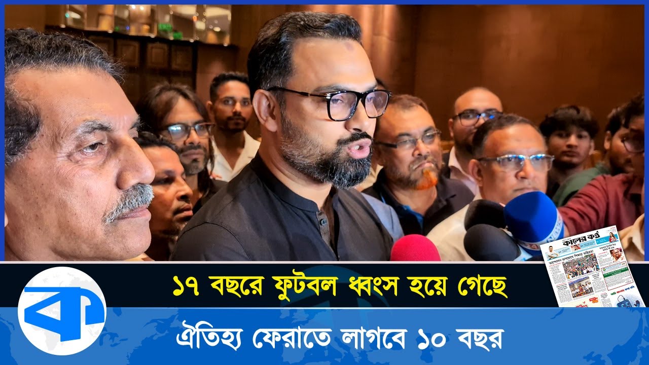'১৭ বছরে ফুটবল ধ্বংস হয়ে গেছে' | Goalkeeper Aminul Haque | Bangladesh ...