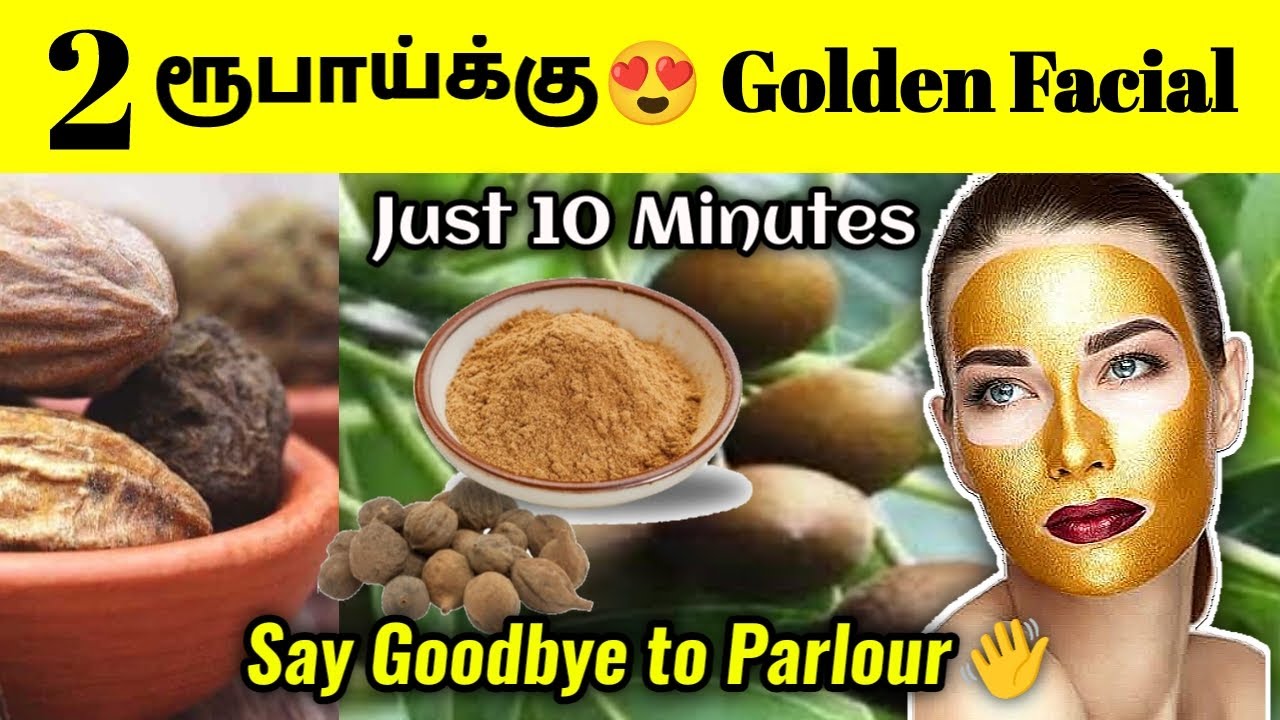 பொலிவான சருமத்திற்கு இரண்டு ரூபாய் போதும்/ Instant glowing face pack ...