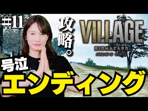 【バイオ８】最終回！宇内の目にも涙･･･
