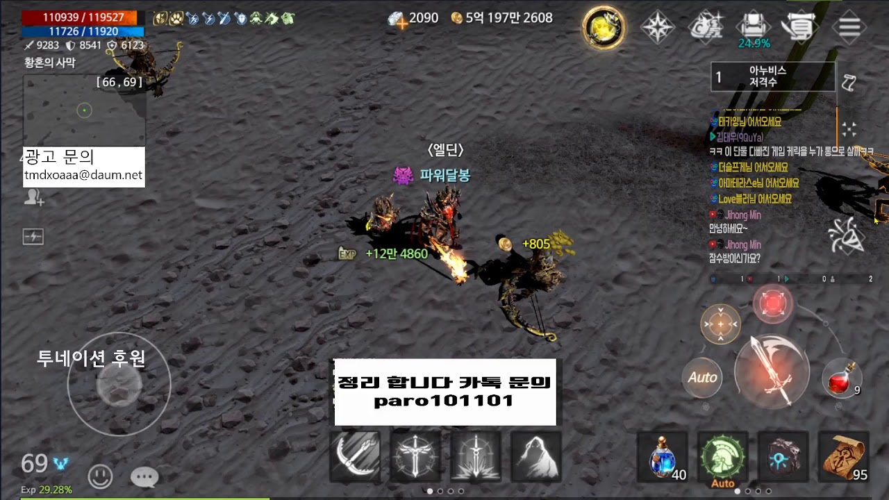 카오스모바일 엘딘섭 메인 케릭 파워달봉 입니다 - YouTube