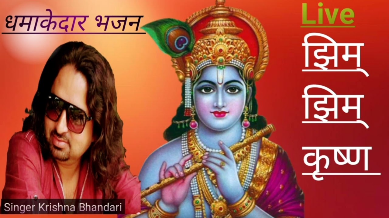 झिम् झिम् कृष्ण ।। 2022 ।। Nepali lok Bhajan ।।Krishna Bhandari. - YouTube