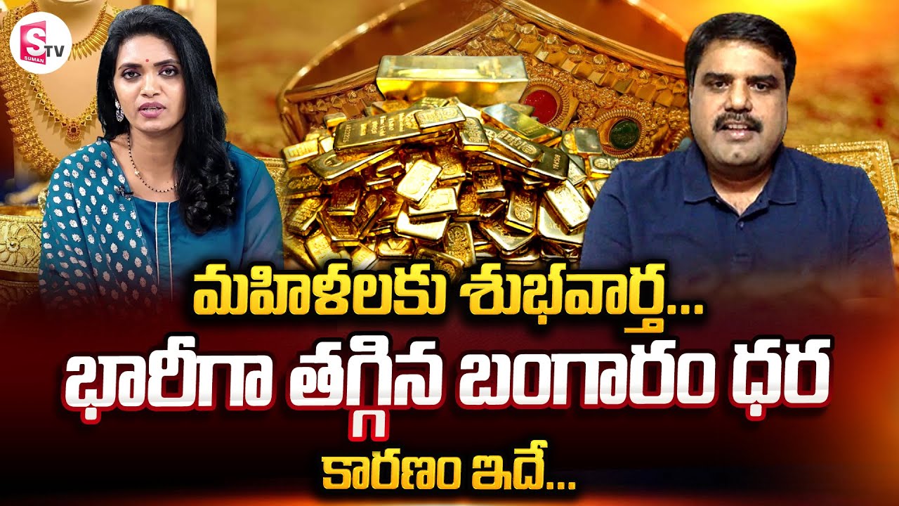 Business Analyst Prashant About Gold Rates Decrease Gold Price Today 9639