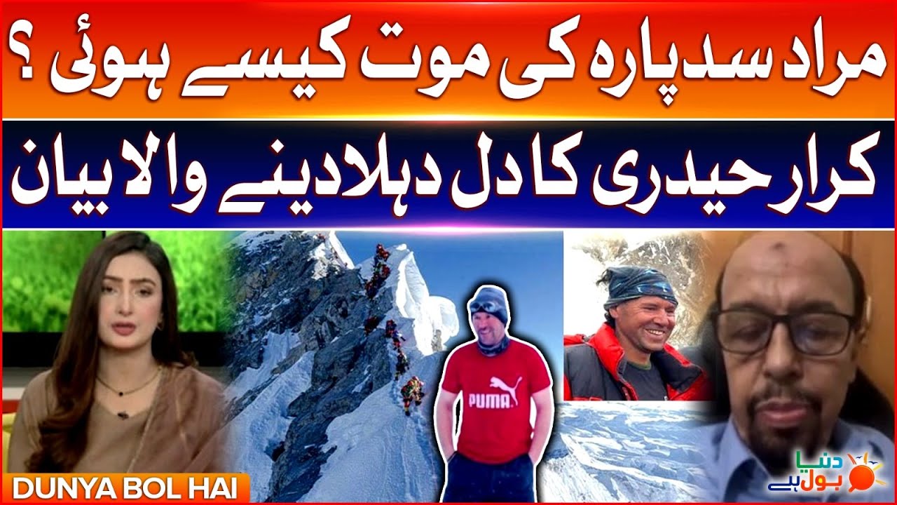 Murad Sadpara kI Maut Kese Hui? | Pakistani Mountaineer Passes Away ...