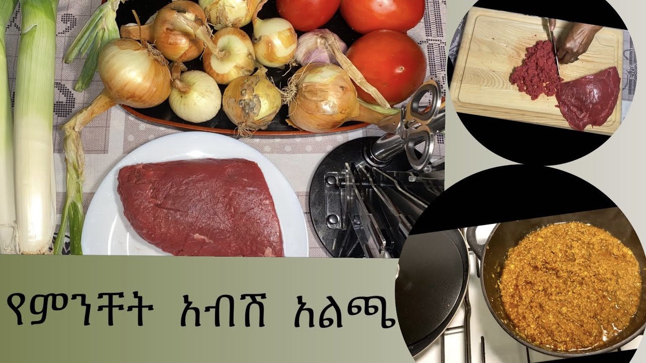 የምንቸት አብሽ አልጫ ወጥ አሰራር - How to Make Minchet Abish Alicha - YouTube