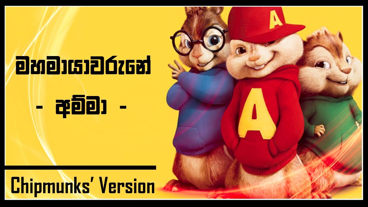 Mahamayawarune - Amma (Thushara Joshap) - Chipmunks' Version / Alvin ...