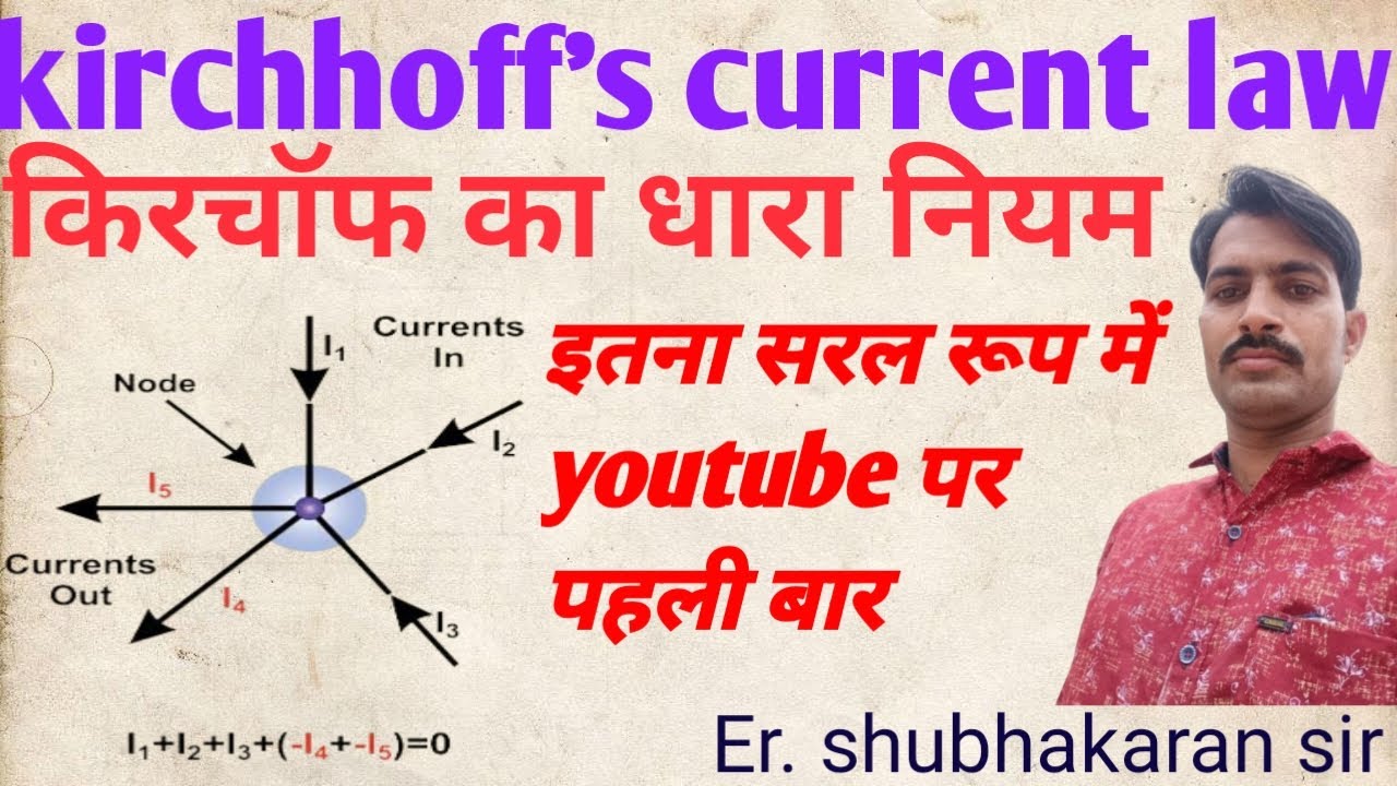 Kirchhoff's current law, kirchhoff's law, classification of current law ...