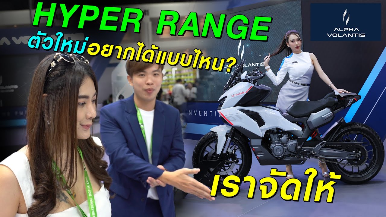 ทรงมาแบบนี้ช่วยคิดทีต้องกี่ ซีซี.?? HYPER RANGE ตัวใหม่ของค่าย ALPHA ...