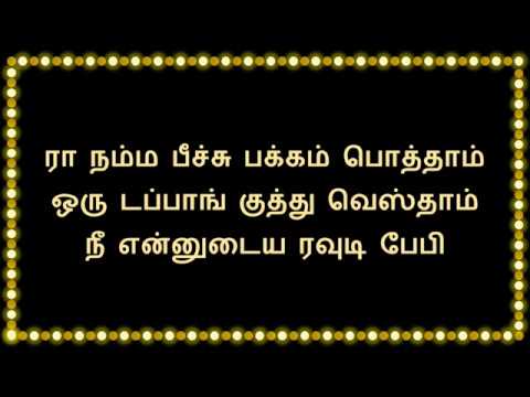 ரவுடி பேபி பாடல் வரிகள் | Rowdy baby lyrics | Maari 2 - YouTube