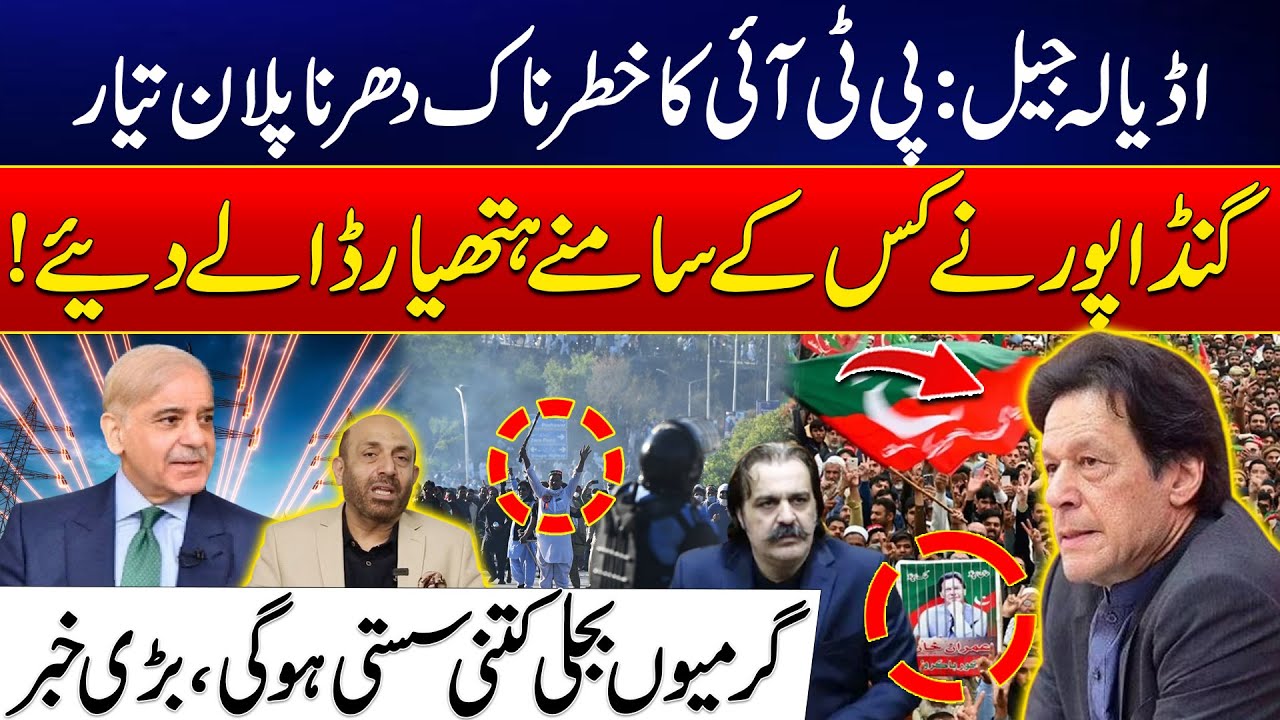 PTI's Dangerous Protest Plan - Gandapur Surrendered? - Electricity ...
