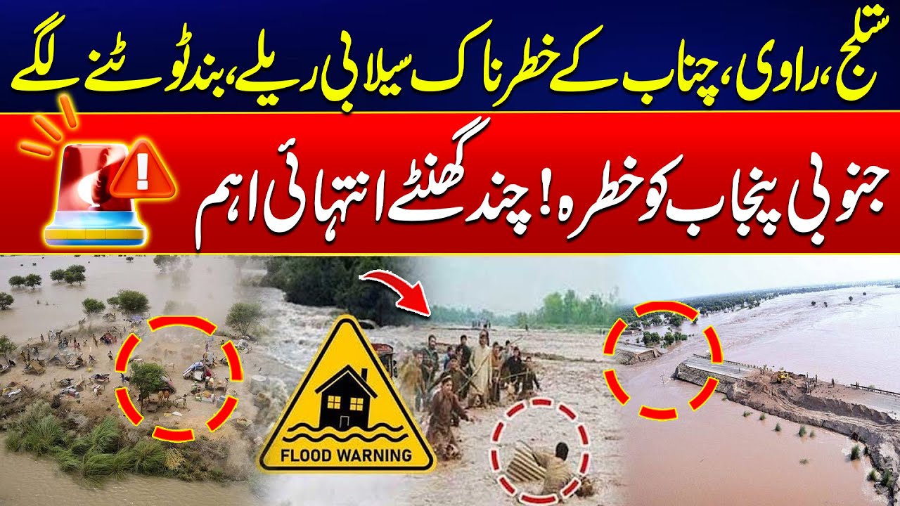 Sutlej, Chenab And River Overflow - Multan In Danger - Southern Punjab ...