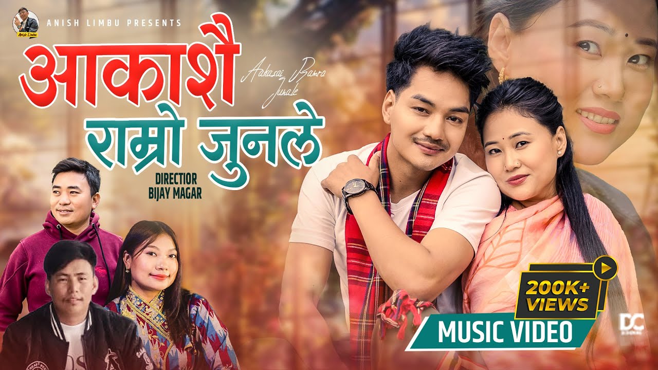 Aakashai Ramro Junale | Anish Limbu | Sunita Thegim Ft Purna Limbu | Suhangma | Manipal Rai 2025 ...