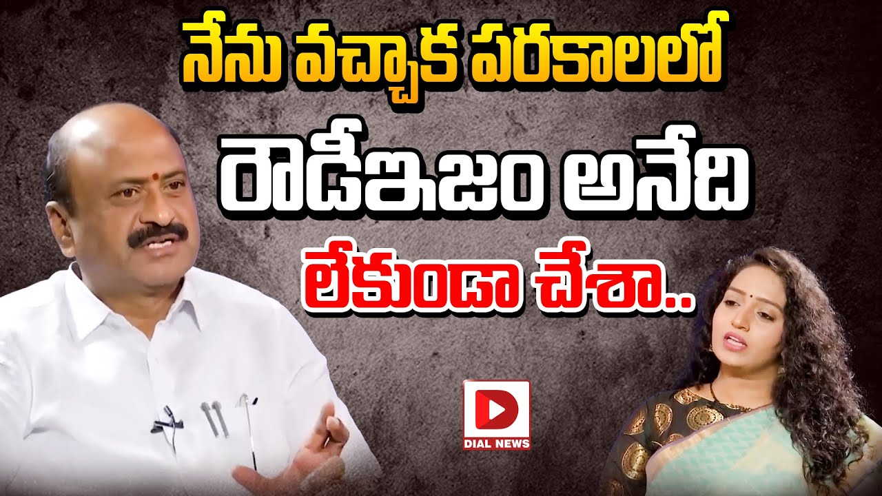 నేను వచ్చాక పరకాలలో రౌడీఇజం అనేది లేకుండా చేశా.. || Challa Dharma Reddy ...