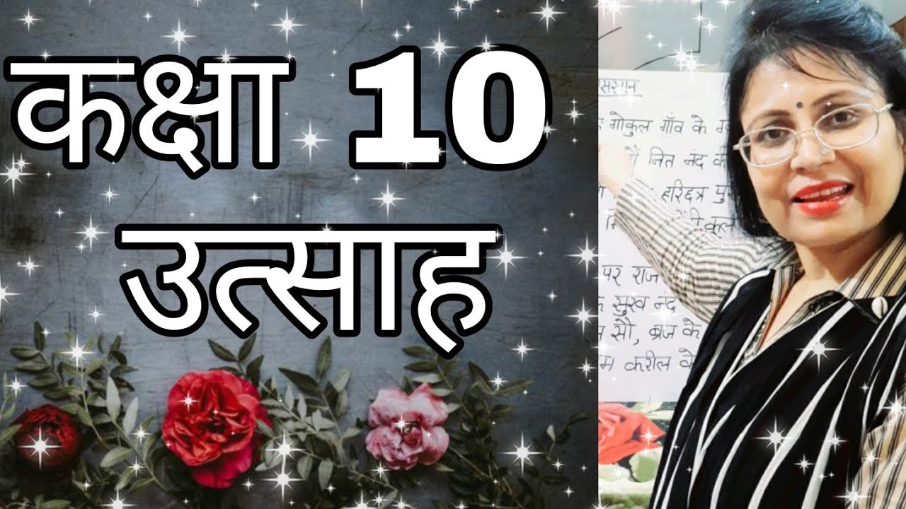 Utsah Poem Explanation Class 10 Kshitij Ncert Hindi Dsa Classes utsah-poem-explanation-class-10-kshitij-ncert-hindi-dsa-classes