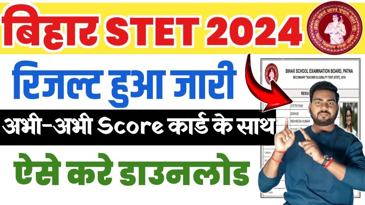 Bihar STET 2024 Result check | Bihar STET Result 2024 Kaise Dekhe | How ...