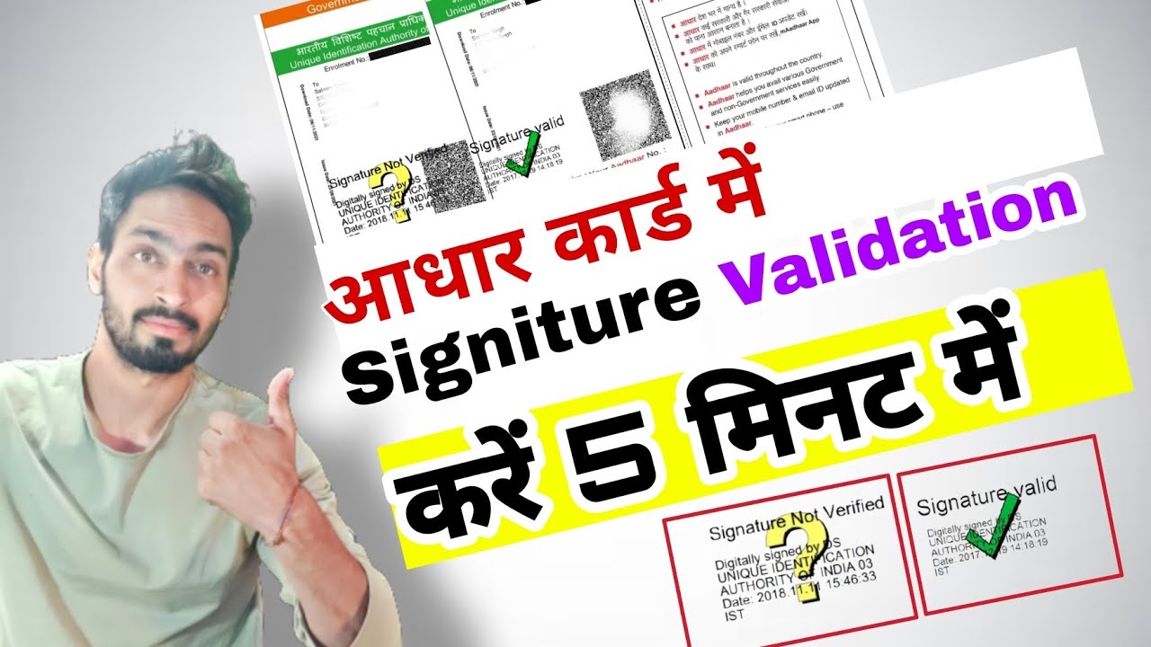 How To Validate Digital Signature On Aadhar Card Hindi Aadhar how-to-validate-digital-signature-on-aadhar-card-hindi-aadhar